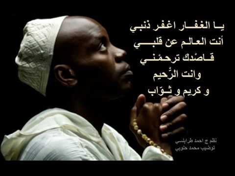 ملحون مغربي قصيدة الغفّار بالكلمات نظم ج احمد طرابلسي إنشاد الحاج الحسين التولالي malhoun  lyrics