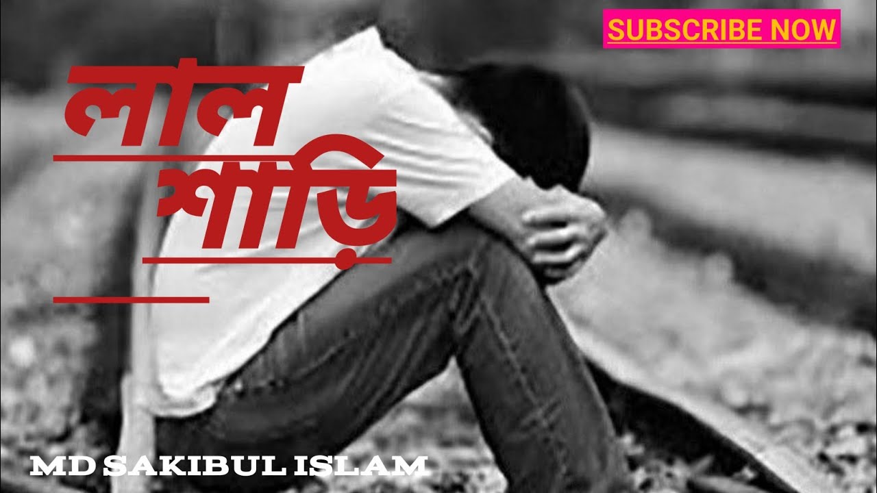 Lal Shari | লাল শাড়ি | Bangladeshi music video - YouTube