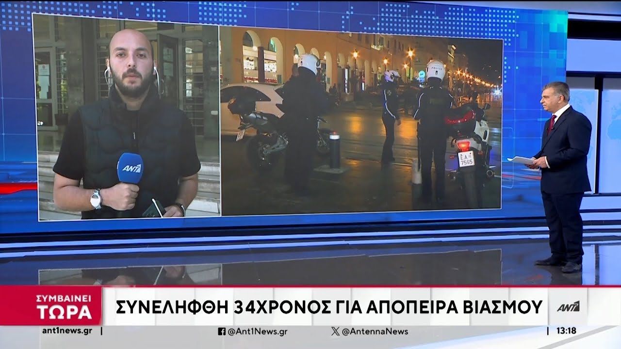 Θεσσαλονίκη: Απόπειρα βιασμού κατήγγειλε 33χρονη - YouTube