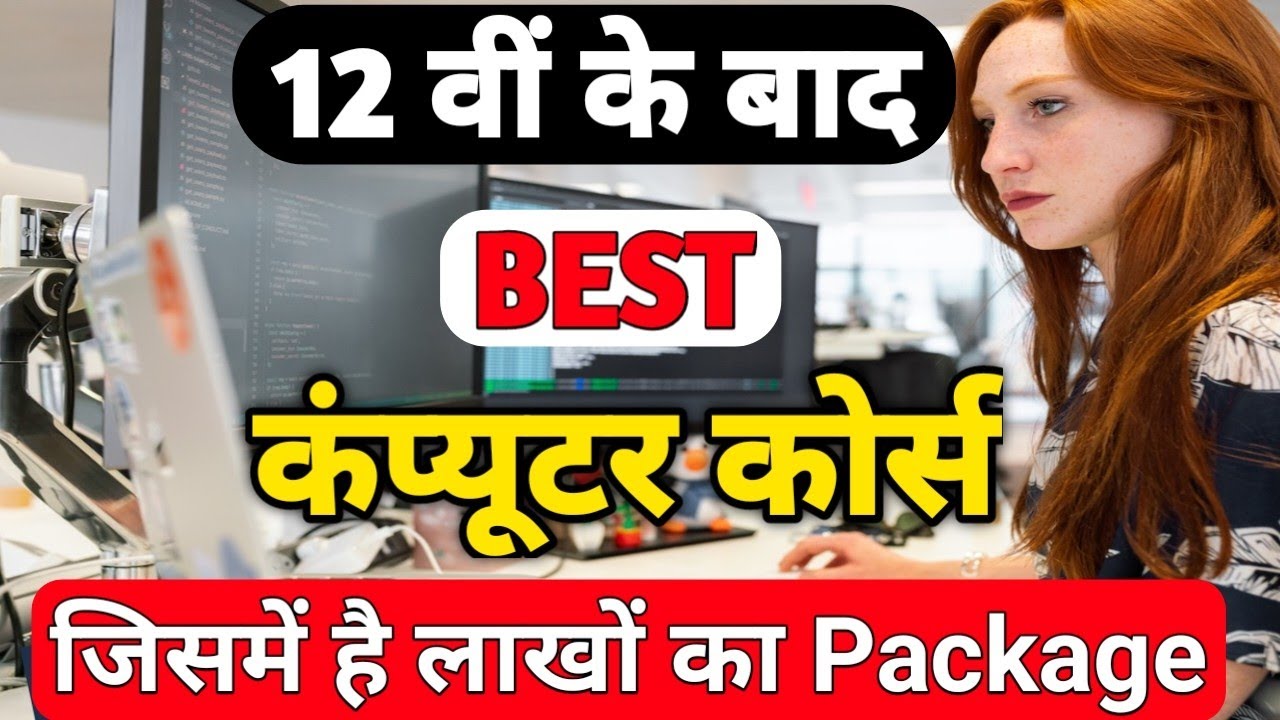 12 वीं के बाद Best Computer Course | Best Computer Courses for Job ...
