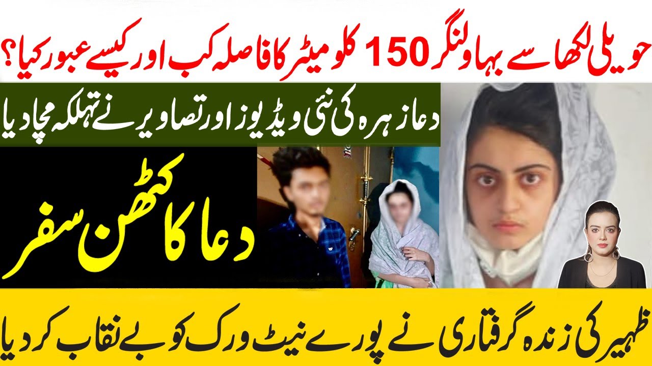 Dua Zehra | Dua Zehra Breaking | Dua e Zehra | Dua Zehra Update | Dua Zehra Bazyab | Dua Zahra ...