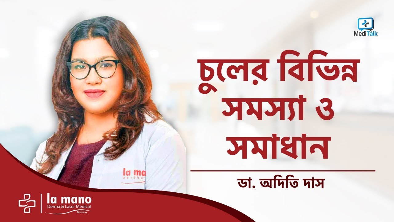 Hair fall treatment bangla - Hair fall control tips - Hair fall ...