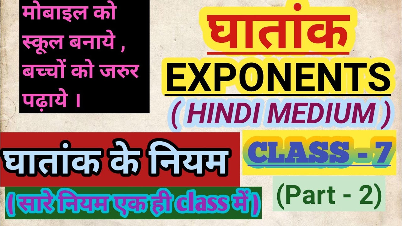 Exponents Rules | Ghatank ke Niyam in Hindi | Ghatank Class 7 | Math ...