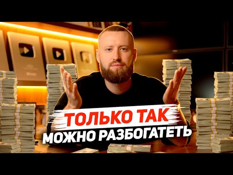 КАК С НУЛЯ ЗАРАБОТАТЬ ОГРОМНЫЕ ДЕНЬГИ! Вся правда о курсах и приватках!