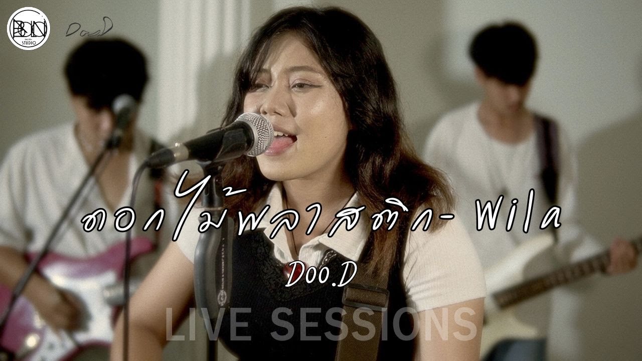 ดอกไม้พลาสติก - Doo.D 【 Cover Live Session 】Original - WILA - YouTube
