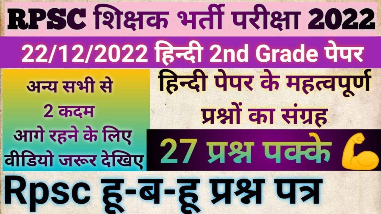 Rpsc 2nd Grade Hindi Paper 22 12 2022 Rpsc 2nd Grade Paper YouTube rpsc-2nd-grade-hindi-paper-22-12-2022-rpsc-2nd-grade-paper-youtube