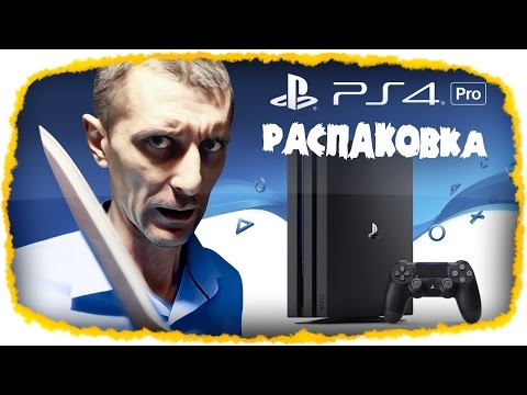 Распаковка Playstation 4 Pro