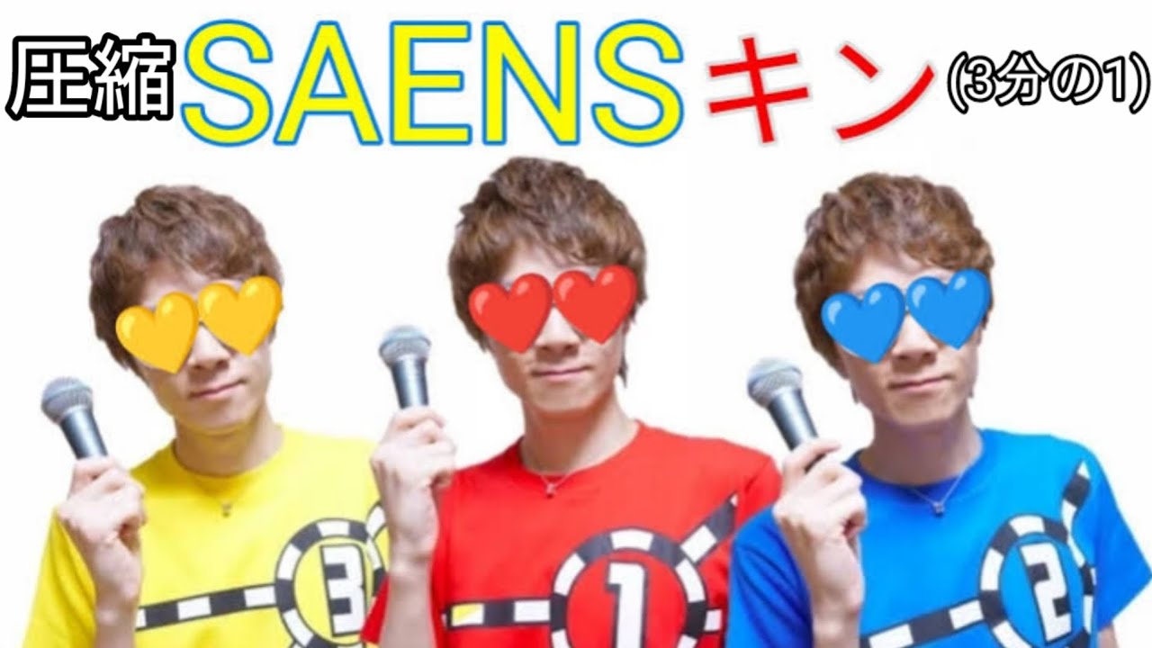 圧縮SAENSキンop(素材)【Seikin_mania】 - YouTube