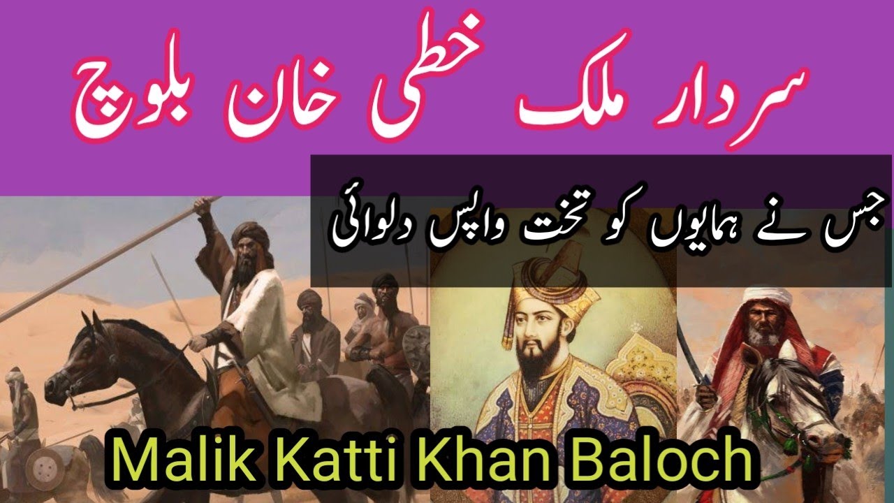 History of Sardar Malik Khati Khan Baloch Tareekh And Biography | تاریخ ...