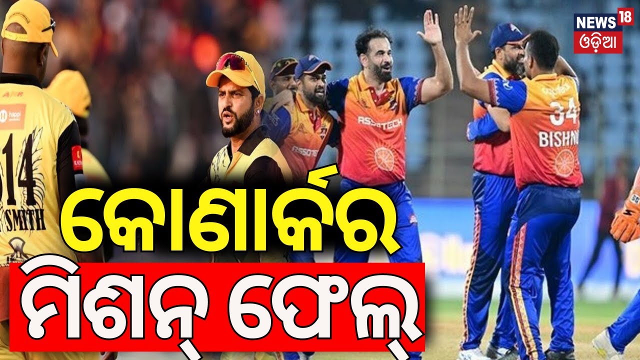 Legends League Cricket 2024 | ଜବରଦସ୍ତ ମୁକାବିଲା |Toyam Hyderabad vs ...