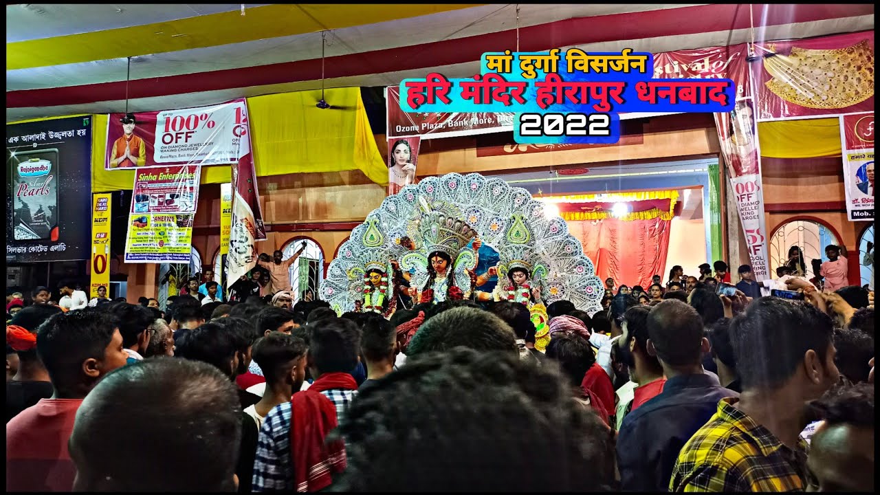 Maa Durga Visarjan Hari Mandir Hirapur Dhanbad 2022||Durga Visarjan ...