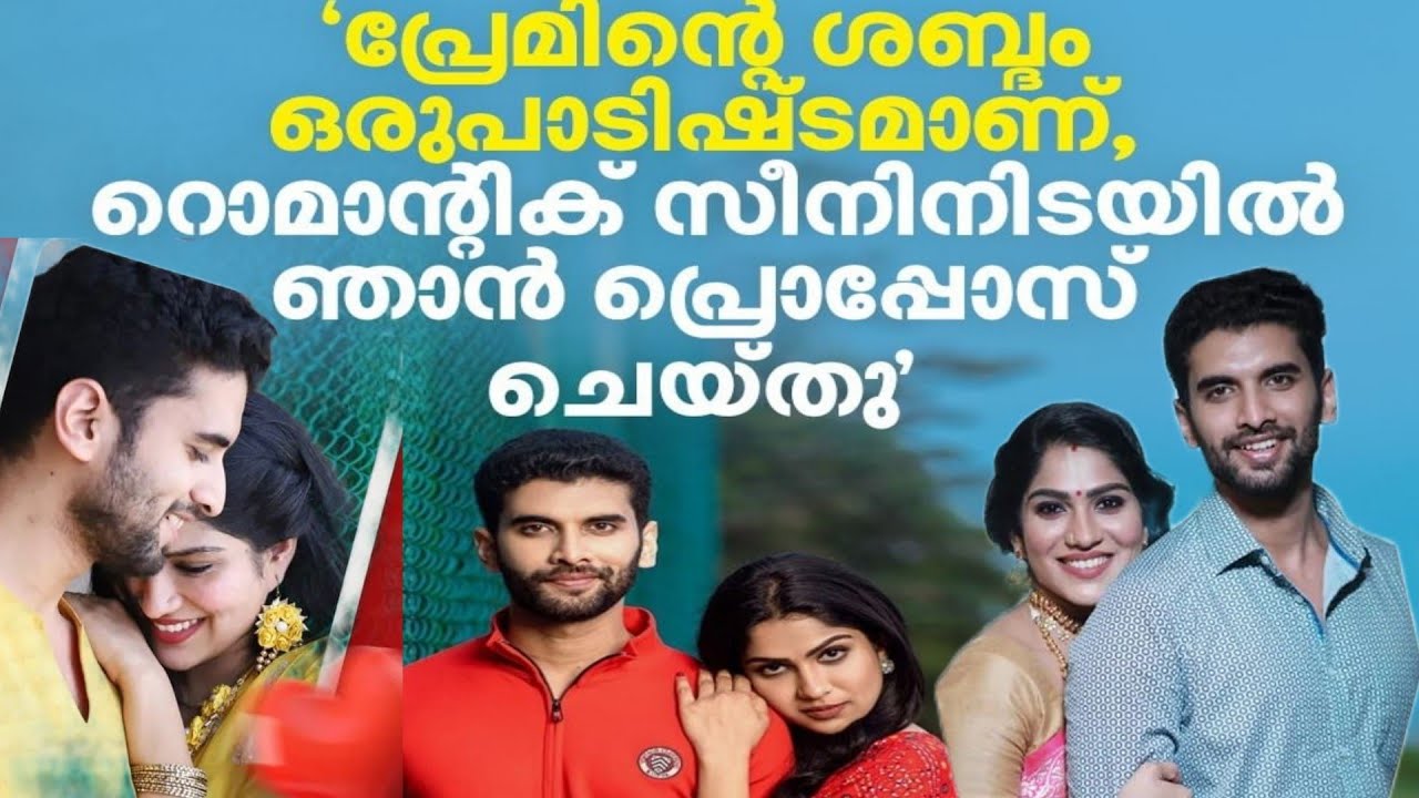 പ്രണയത്തെ കുറിച്ച് സ്വാസികയും പ്രേമും | actress swasika vijay and actor ...
