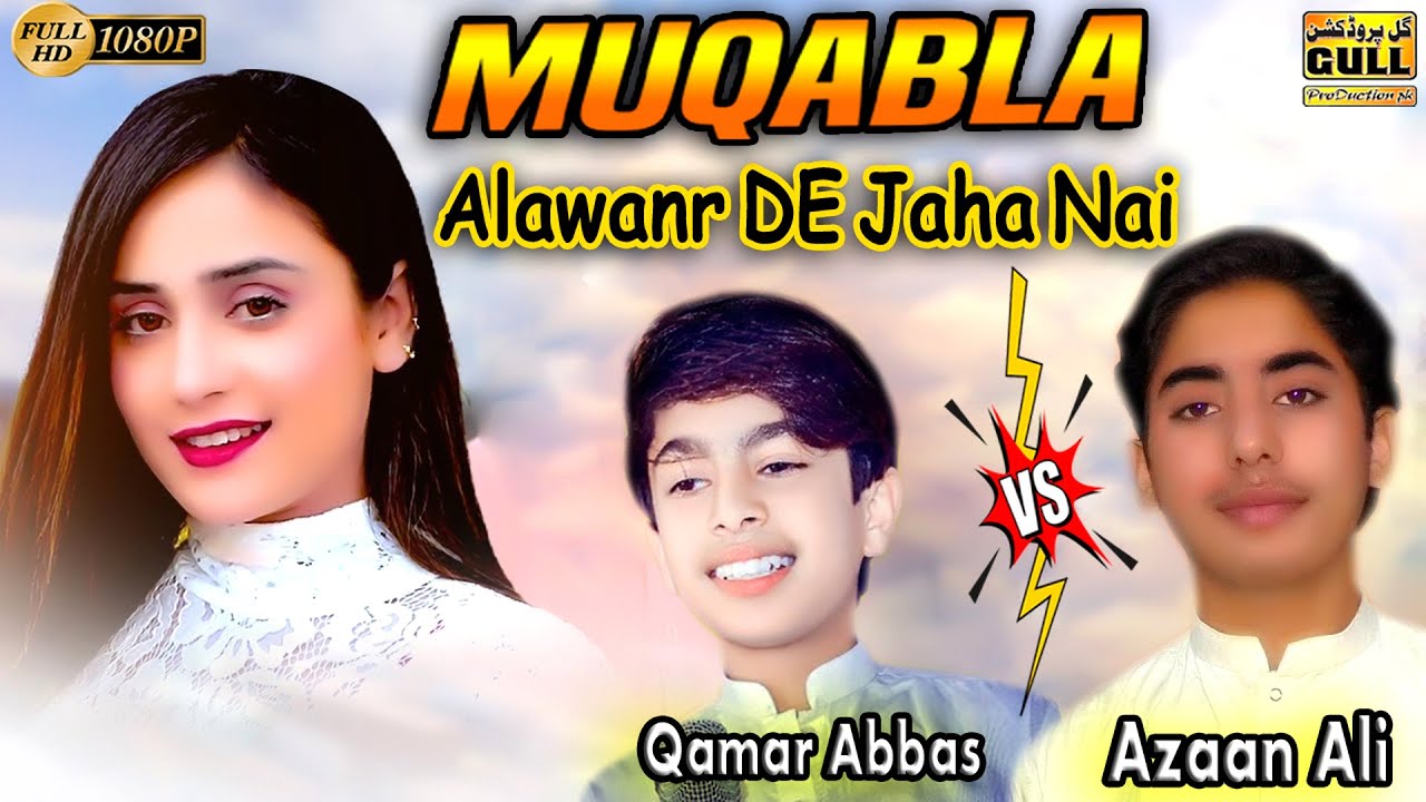 Alawanr Di Jha Nei | Singer Azan Ali | Singer Qamar Abba | Saraiki SONG ...