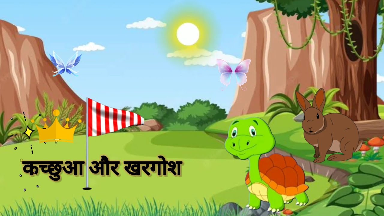 Kachhua Aur Khargosh || कच्छुआ और खरगोश || Cartoon Video #moralstory 🤗 ...