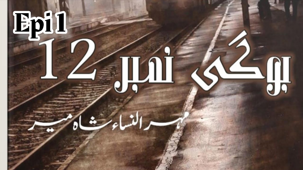 Bogi No 12 By Mehrul-Nisa || Romantic Novel || Urdu Audio Novel # ...