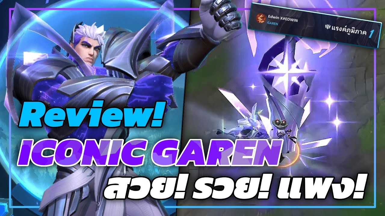 LOL Wildrift - รีวิว สกิน ICONIC GAREN | GAMEPLAY | Best Skin | สวย ดู ...