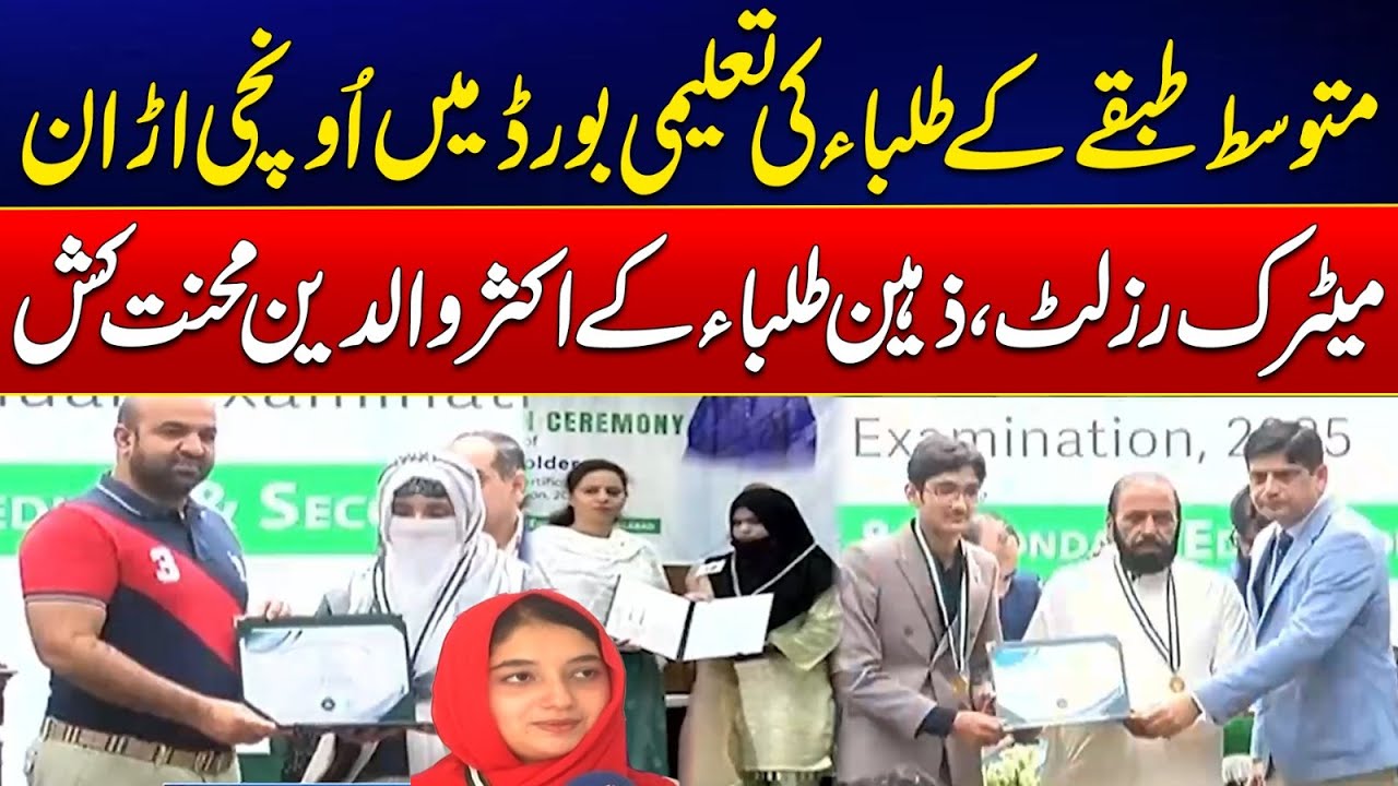 Middle-Class Students Soar High in Education Board | Special Report ...