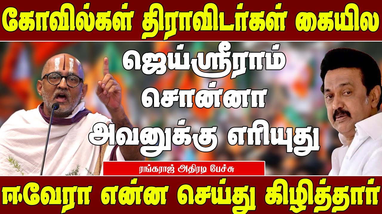 சனாதன தர்மம் எப்போதும் மாறாது - T.R.ரமேஷ் | TR ramesh Speech ...