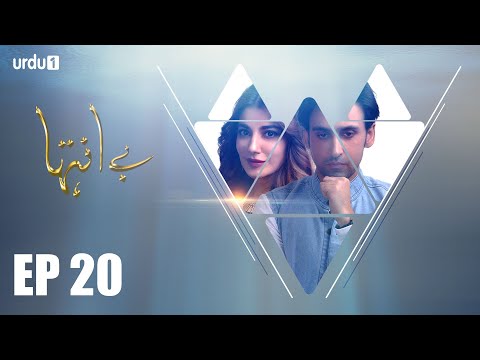 Be Inteha - Episode 20 | Urdu1 ᴴᴰ Drama | Rubina Ashraf, Sami Khan, Naveen Waqar, Waseem Abbas