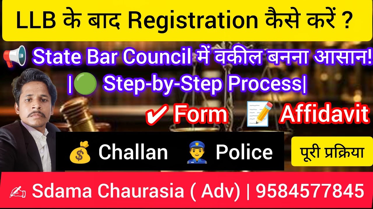 ⚖️ LLB के बाद State Bar Council में Registration का सबसे आसान तरीका ...