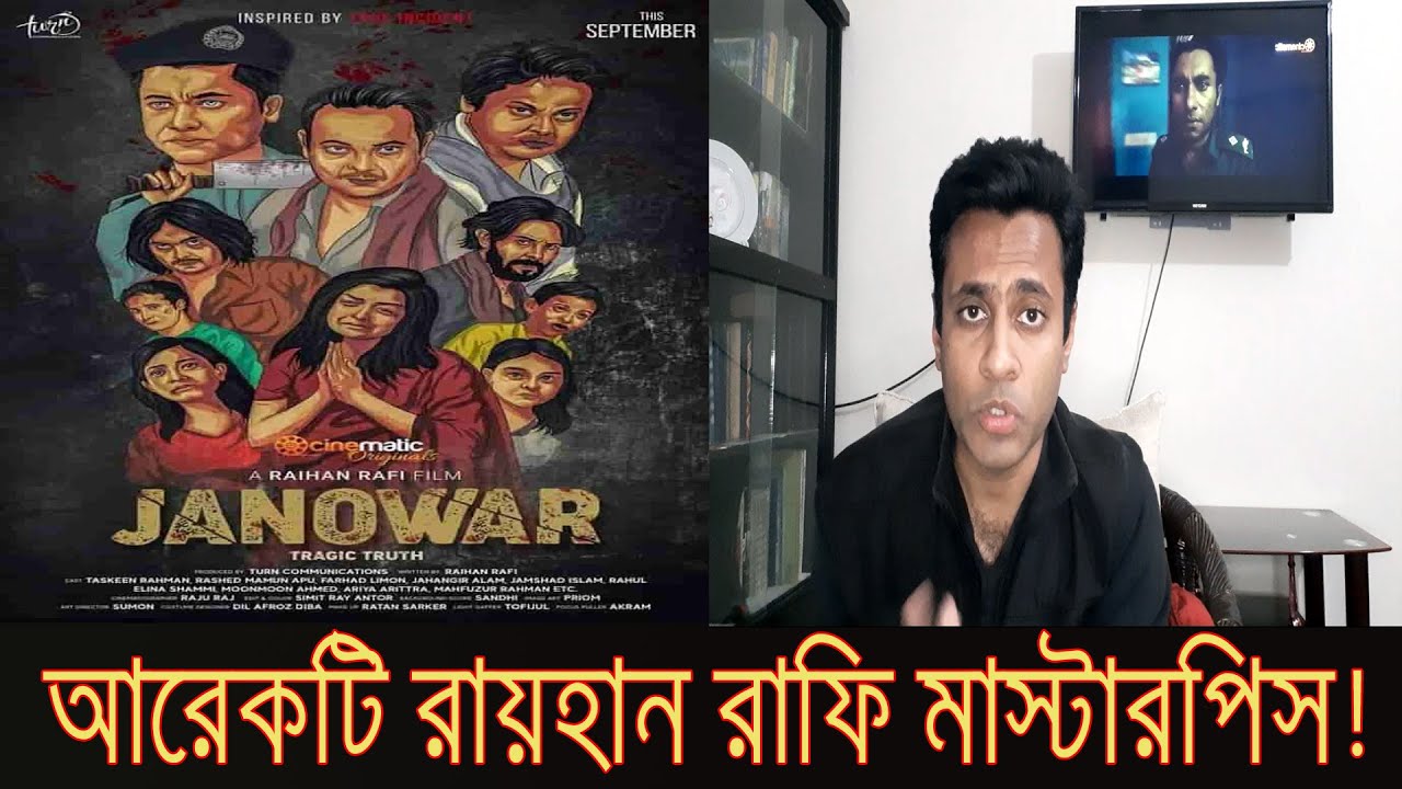 'জানোয়ার' মুভি রিভিউ।। Janowar Movie Review ।। Cinematic Original ...