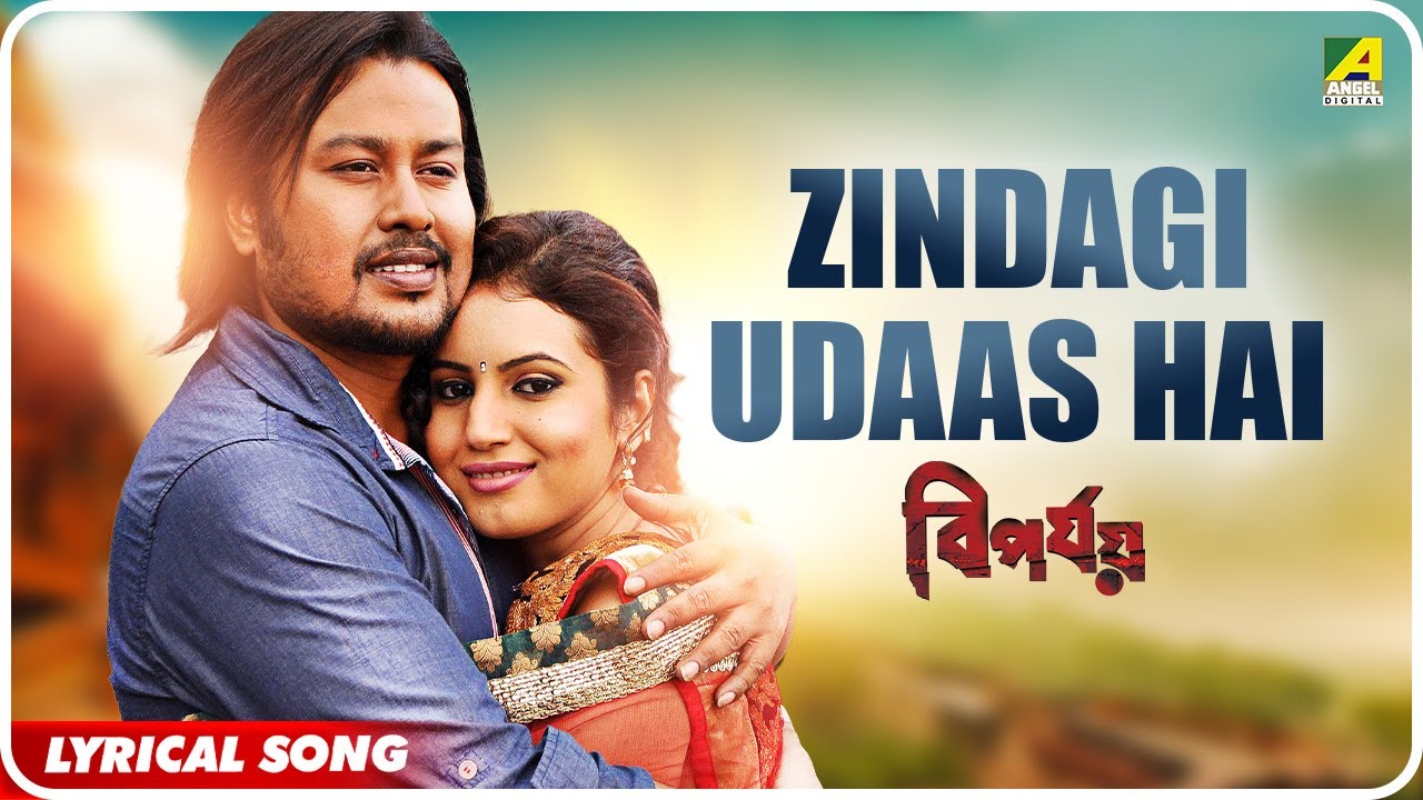 Biporjoy : Zindagi Udaas Hai | Lyrical Video Song | Anweshaa, Kohinoor Halder - YouTube