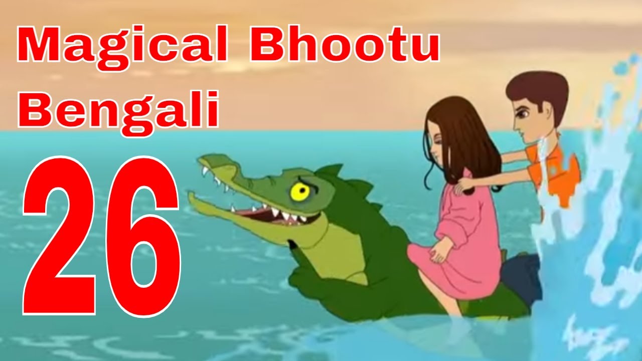 ম্যাজিক ভুতু Magic Bhootu - Ep - 26 - Bangla Friendly Little Ghost ...