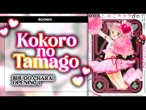 Kokoro no Tamago (こころのたまご) - Shugo Chara! Opening 1. [KAN/ROM/ENG Full Lyrics]