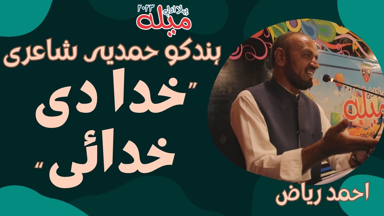 Beautiful Hindko Poetry | Poet Ahmad Riaz | First Literature Festival ...