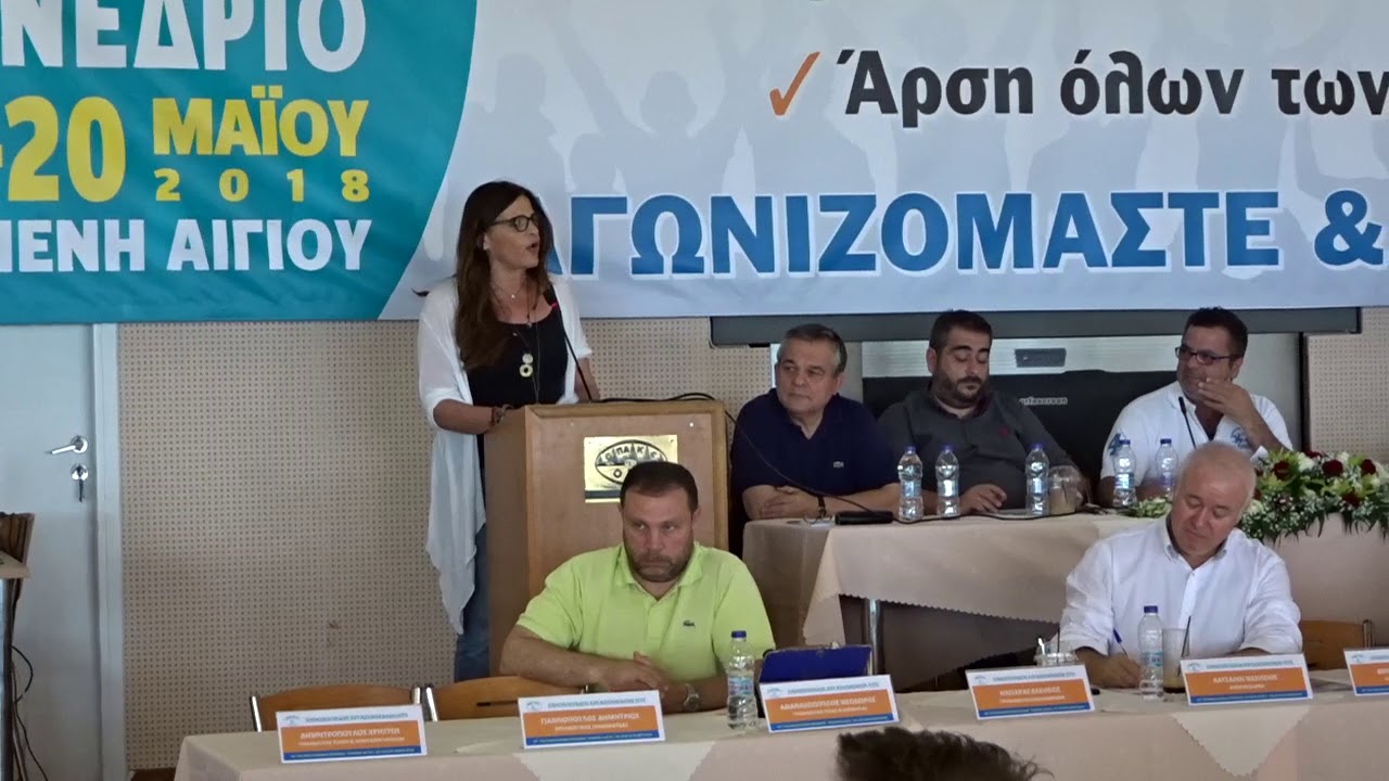ΕΥΑΝΘΙΑ ΡΟΥΤΖΟΥΝΗ στο 44ο συνέδριο της ΟΜΕ ΟΤΕ - YouTube
