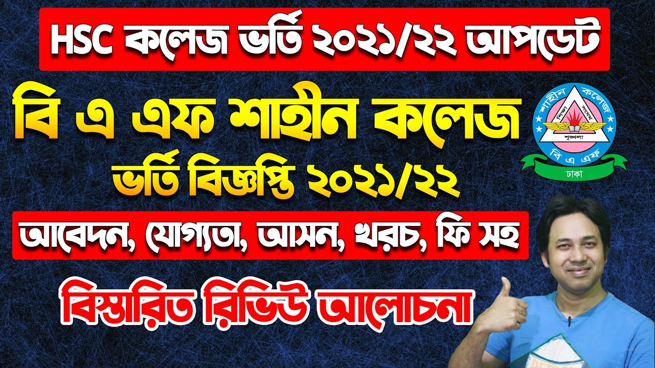 BAF Shaheen College Dhaka Admission 2021-22| HSC Admission 2021-22 ...
