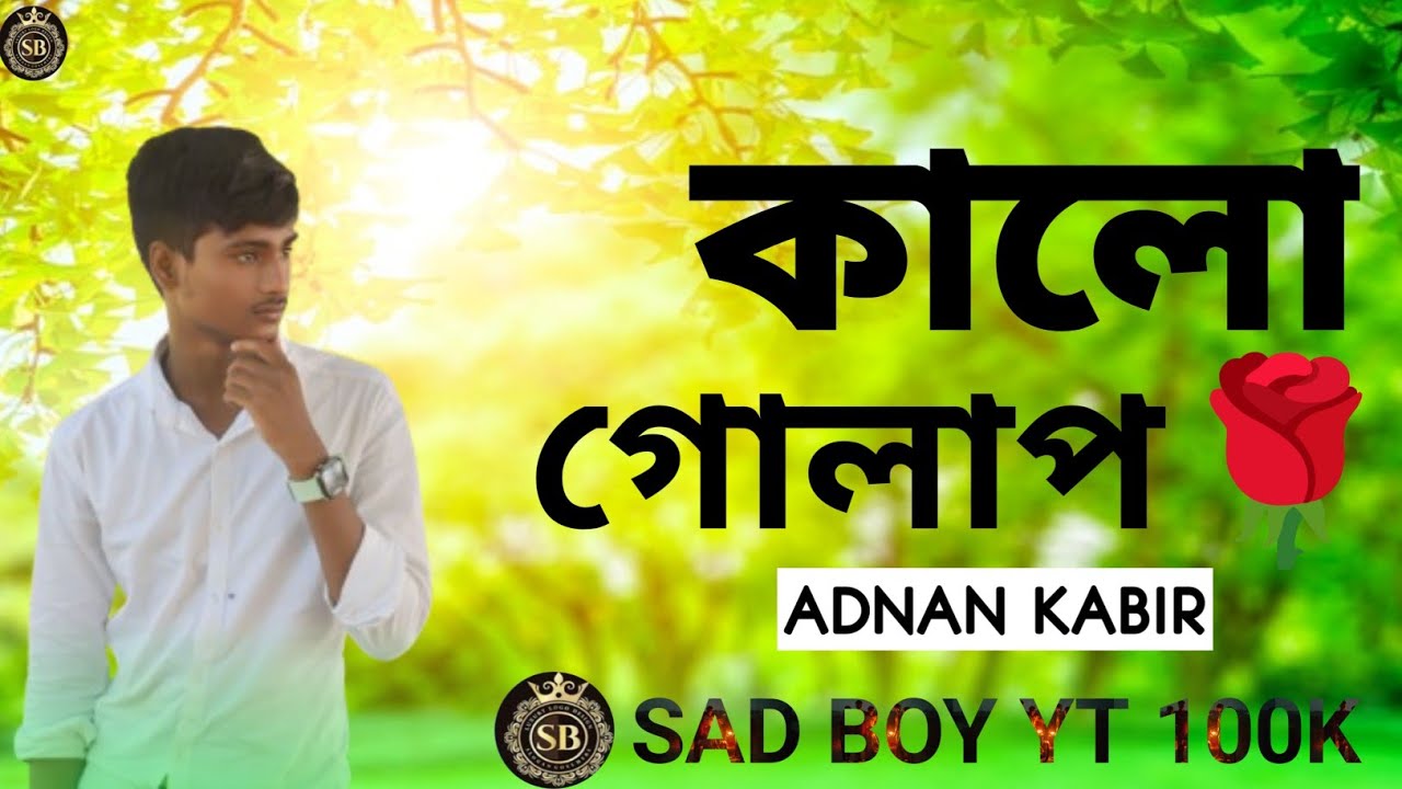 Kalo Golap 🥀 কালো গোলাপ ️‍🩹 || Adnan Kabir || Sad Boy Yt 100k || Sad ...