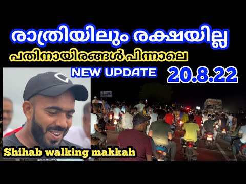 80. Day. shihab walking makkah|shihab journey by foot |rajastan|# ...