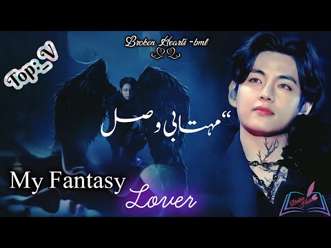 Mehtabi  Wasal || Part 23|| Taekook  Urdu FF || My Fantasy  Lover Top :_V💜✨