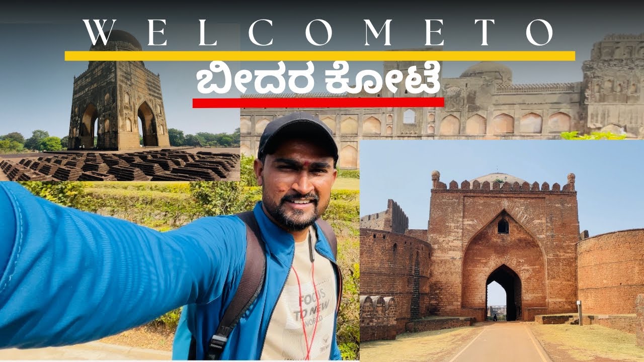 ಬೀದರ ಕೋಟೆಗೆ ಸ್ವಾಗತ🙏 | bidar fort full video |bidar |baridshahi garden ...