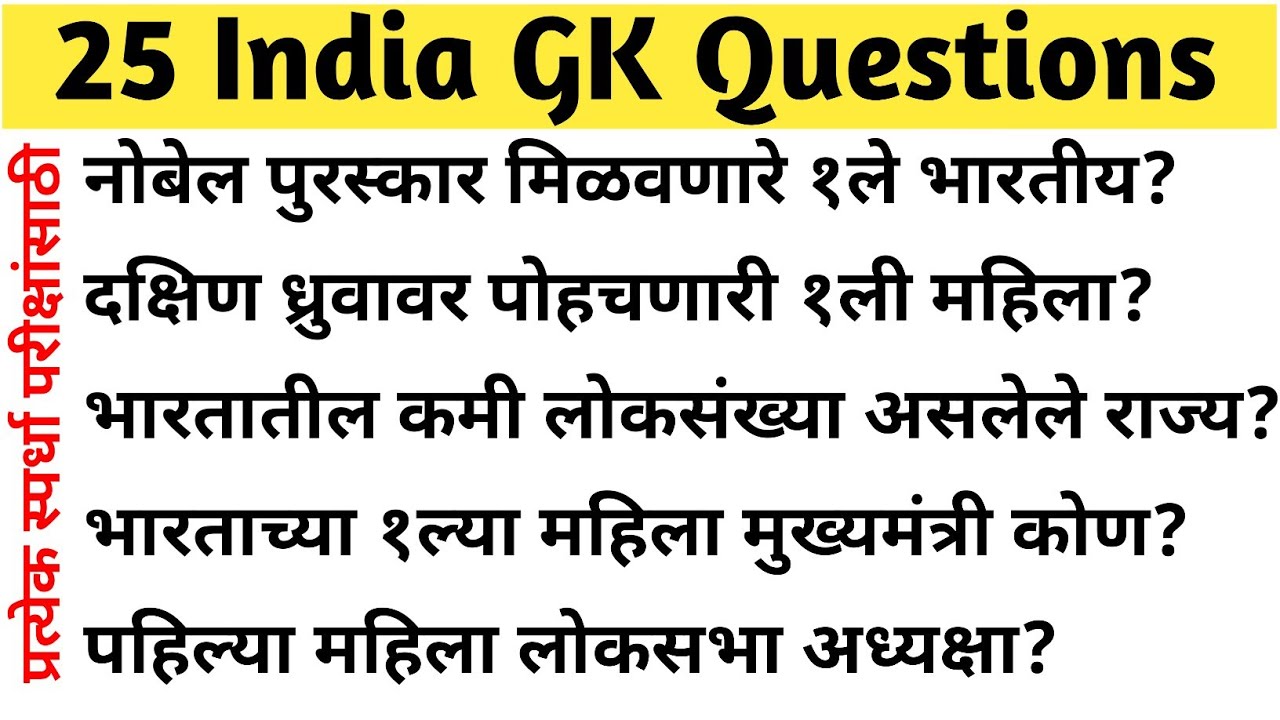 Challenge Your Knowledge: Marathi General Knowledge Questions about ...