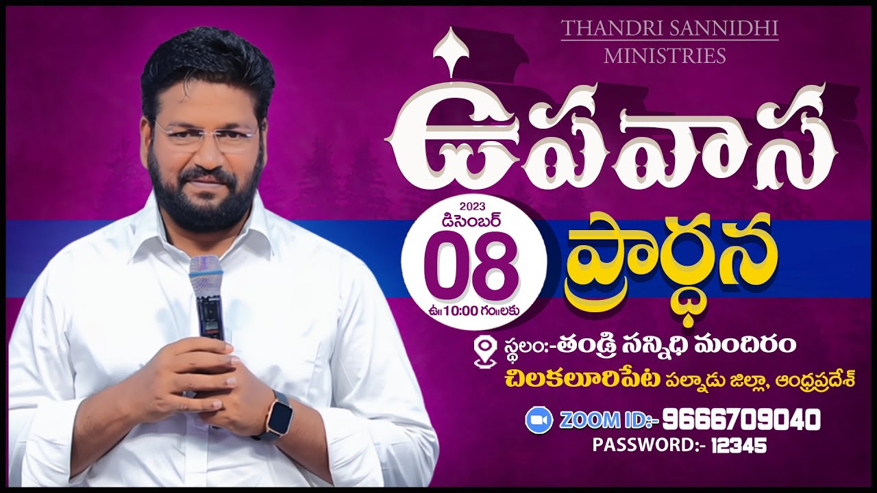 THANDRI SANNIDHI MINISTRIES ll 08-12-2023 FRIDAY FASTING PRAYER LIVE ...