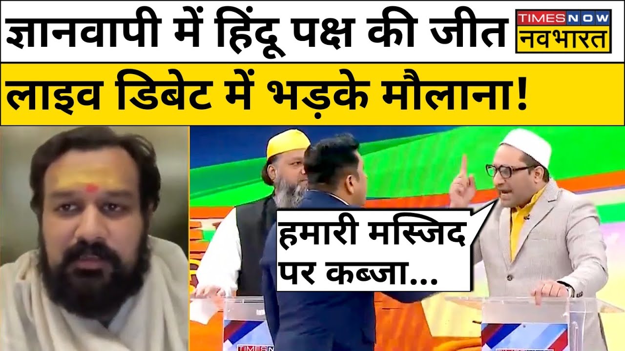 Gyanvapi Latest Update: जब लाइव डिबेट शो में भड़के मौलाना Vishnu Jain ...