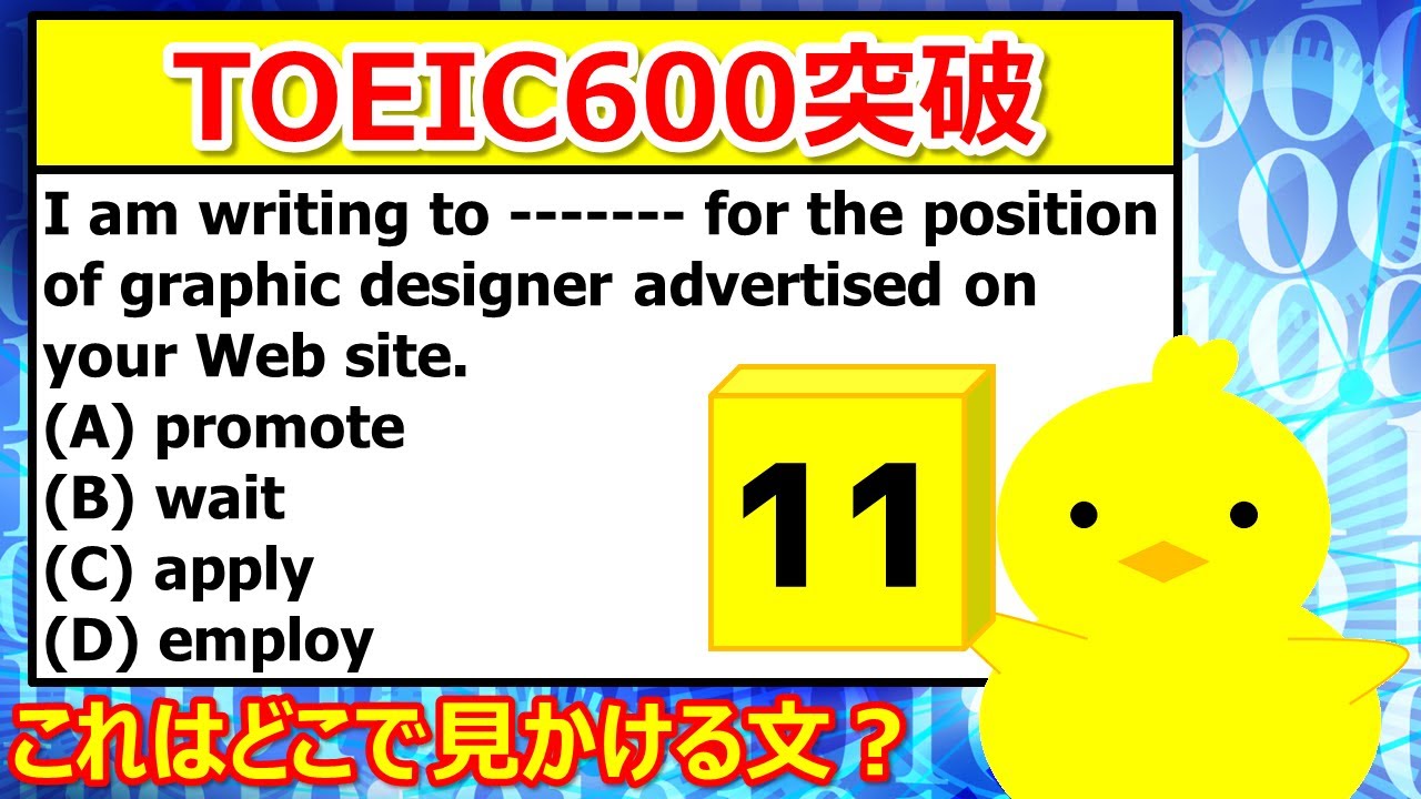 TOEIC単語 600点対策 Part5形式 第047問【TOEIC講座】 - YouTube