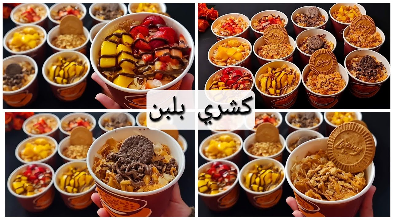 طريقه عمل كشري بلبن الحلو أشهر تريند في مصر عملت ١٢ علبه تكفي كل العيله Youtube