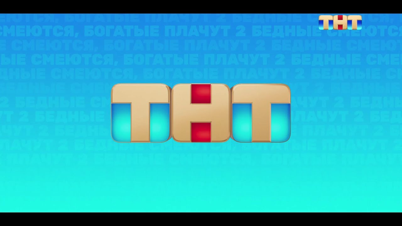 TNT (Russia) - Continuity (May 3, 2025) - YouTube