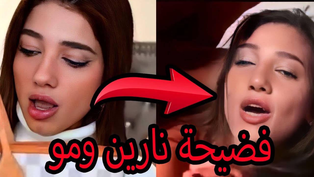 فضيحة نارين بيوتي فيديو 18 مع شب مو فلوقز Youtube