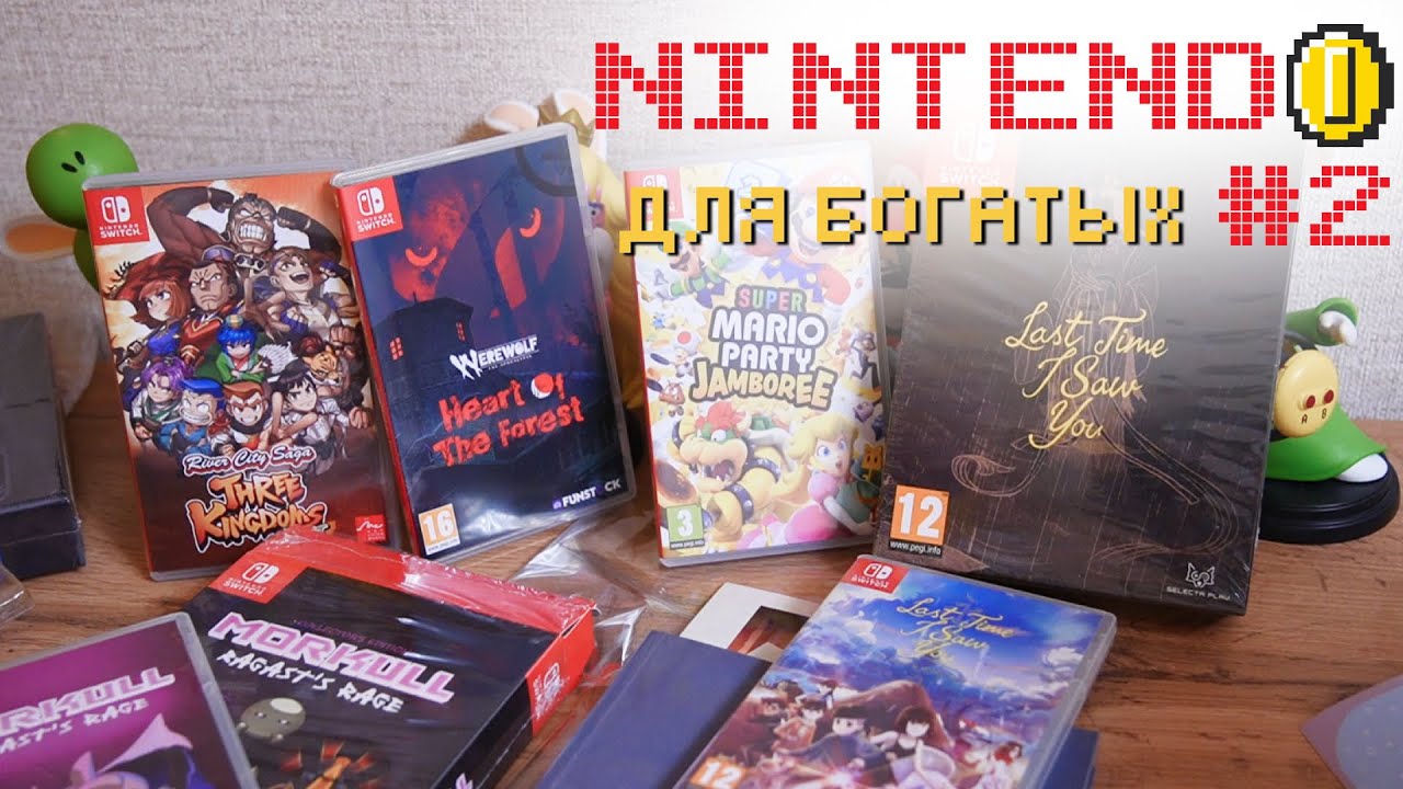 ЗАКУПКА КОЛЛЕКЦИОНЕРА #2. Две посылки с играми для Nintendo Switch 2 из ...