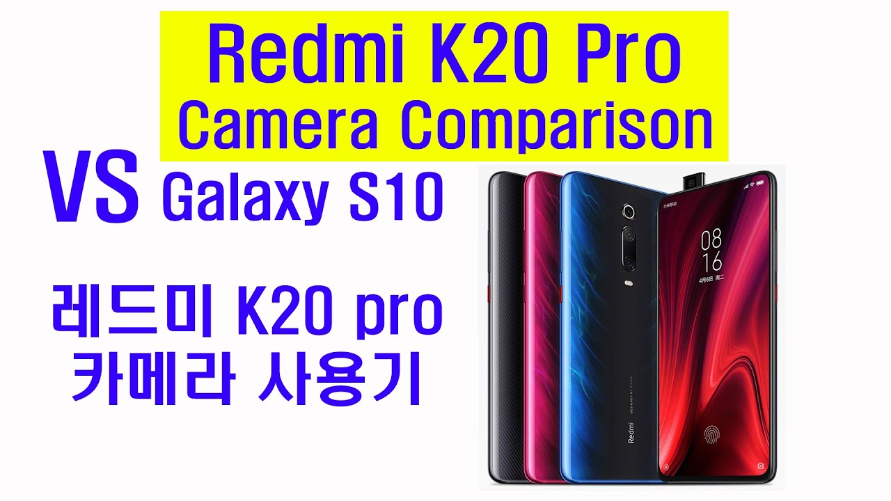 레드미 k20 pro 카메라 사용후기 Xiaomi Redmi K20 pro camera review comparison vs ...