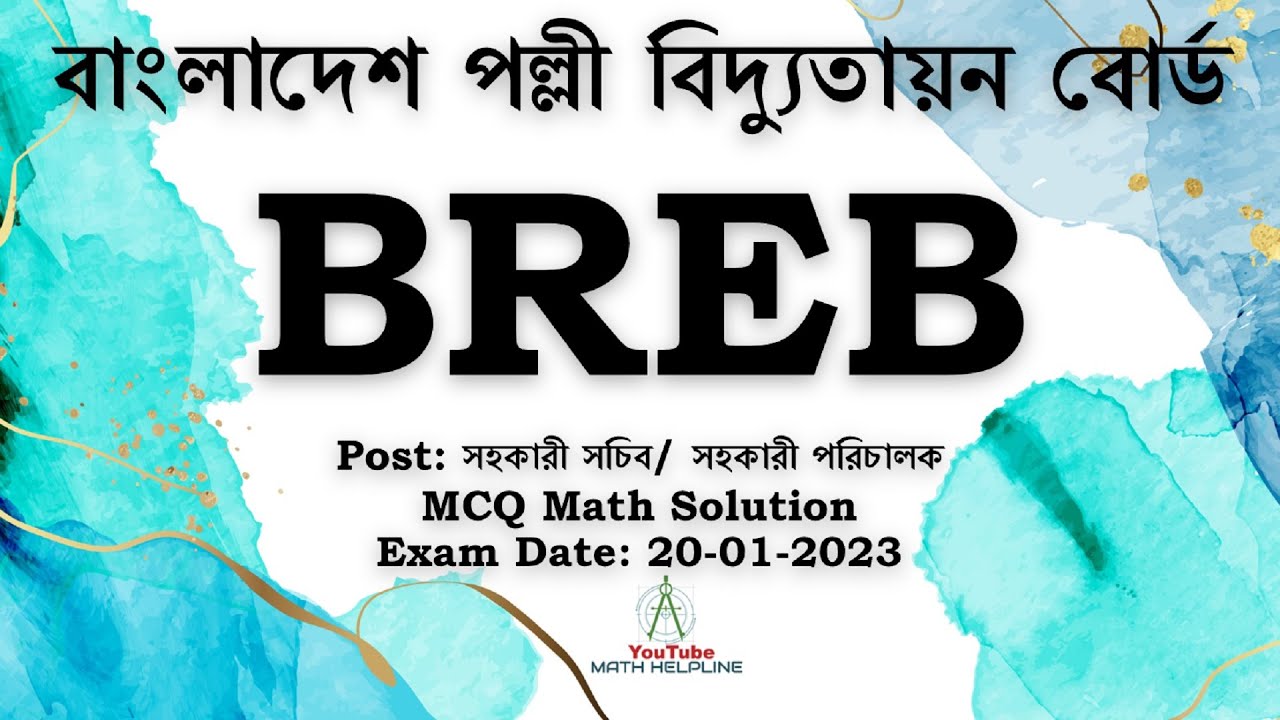 পল্লী বিদ্যুত বোর্ড (BREB)Post: সহকারী সচিব/ সহকারী পরিচালক MCQ Math Solution Exam Date: 20-01 ...
