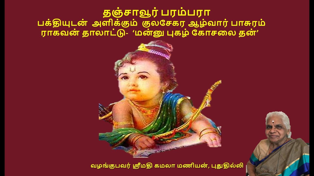'Mannu pukazh Kosalai than'- Kulasekara Aazhvaar Paasuram - YouTube