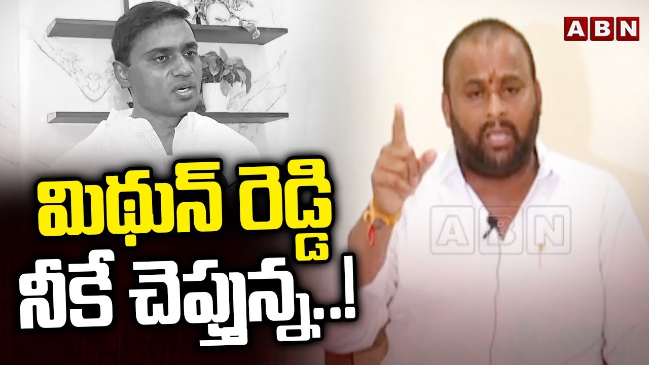మిథున్ రెడ్డి నీకే చెప్తున్న..! | Minister RamPrasad Reddy Mass Warning ...