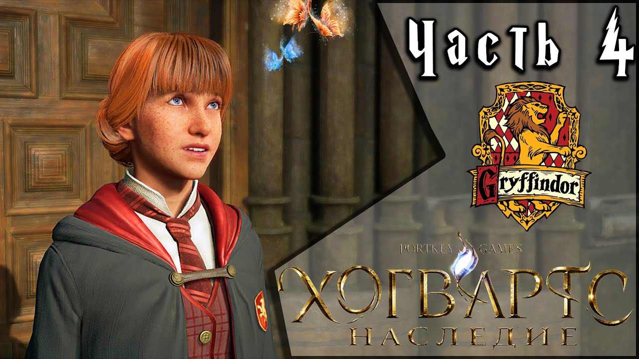 HOGWARTS LEGACY Прохождение на Русском. ХОГВАРТС НАСЛЕДИЕ Прохождение ...