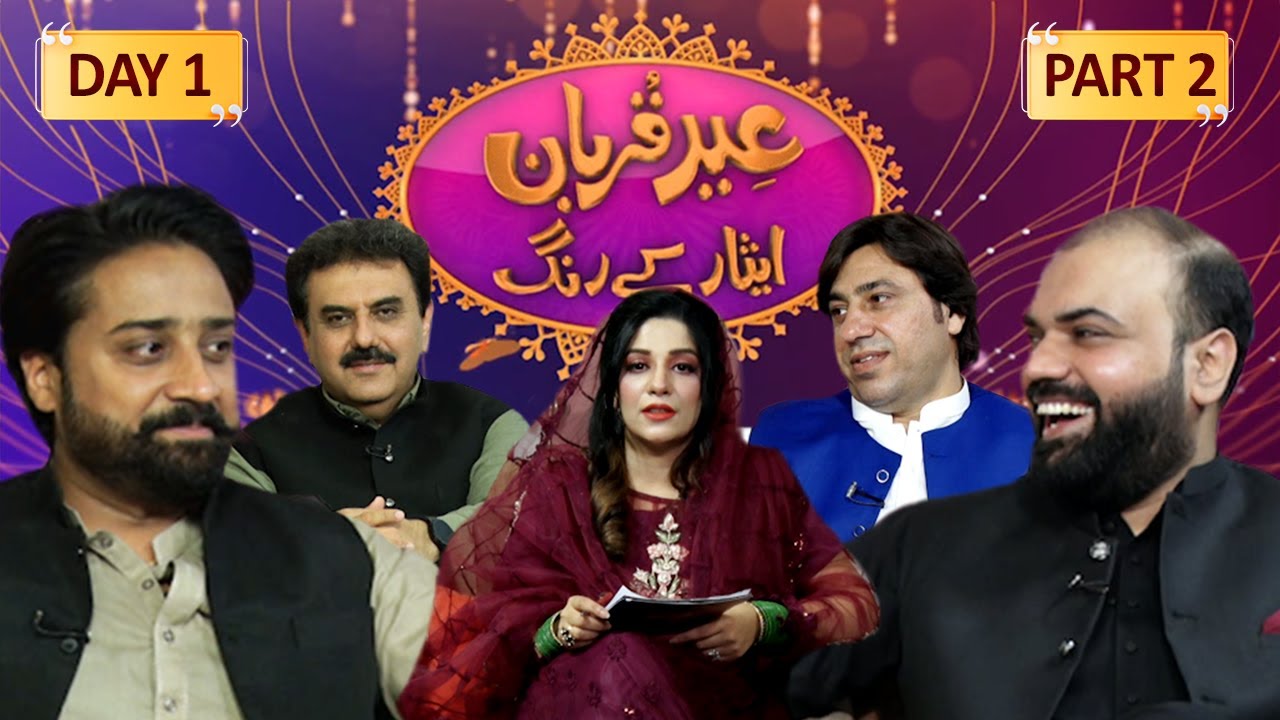 Bari Eid Bari Khushi | Eid Special Transmission Part 2 | Eid Day 1 | 29 July 2023 | Lahore Rang ...