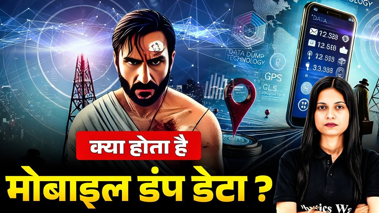 Saif Ali Khan Attacked: What is Mobile Data Dump? | Cell Tower Dumping ...